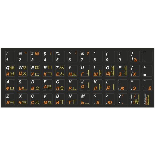 Корейские, английские, русские буквы на клавиатуру, корейские символы, наклейки букв 11x13 мм.