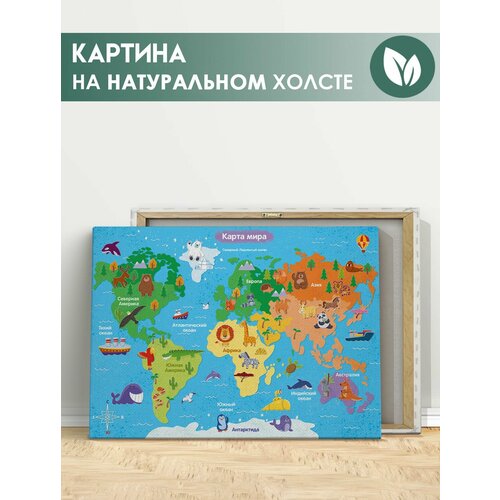 Картина для интерьера на стену - Карта мира для детей 50х70 см