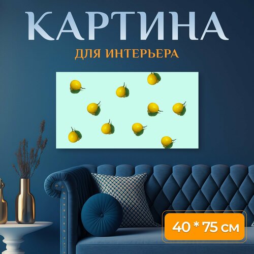 Картина на холсте "Лимоны, фрукты, цитрусовые" на подрамнике 75х40 см. для интерьера