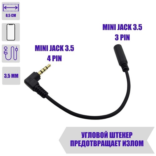 Переходник угловой Mini Jack 3.5 мм (F) 3 pin - 3.5 мм (M) 4 pin