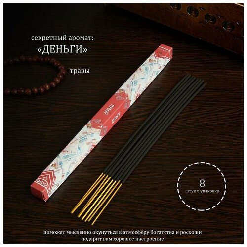 Благовония "Деньги", 8 палочек в упаковке, четырёхгранник