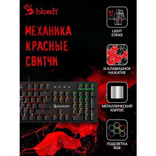 Клавиатура A4Tech Bloody B820R механическая черный USB for gamer LED (B820R BLACK (RED SWITCH))