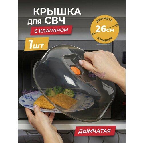 Крышка для микроволновки / для свч