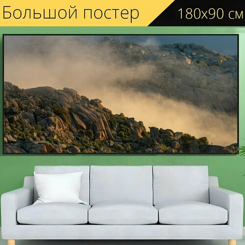 Большой постер "Гора, туман, облака" 180 x 90 см. для интерьера