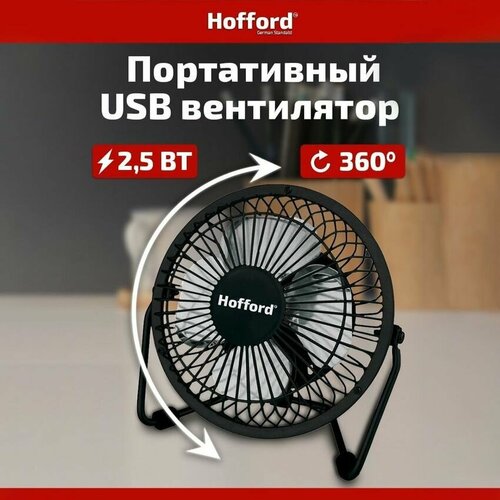 Вентилятор настольный Hofford V-727 питание от USB, маленький и портативный, осевой механизм, бесшумный, с функцией наклона, мощность 2,5 Вт