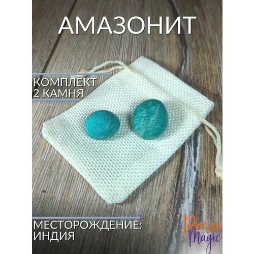 Амазонит обработанный, натуральный камень 2шт, размер 1,5-3см.