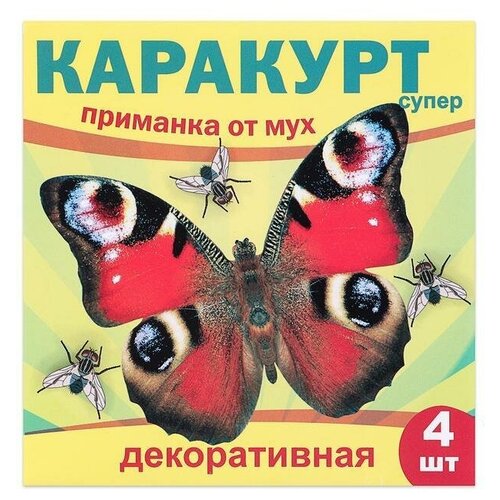 Приманка декоративная от мух 'каракурт супер', пакет, 4 наклейки (бабочка павлиний глаз)