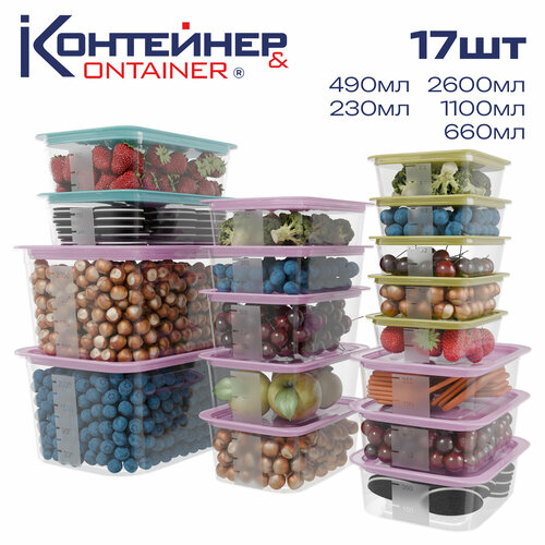 Набор контейнеров Контейнер&Container, 17 шт