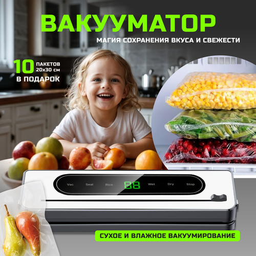 Вакуумный упаковщик с пакетами, вакууматор для продуктов с резаком и запаивателем пакетов