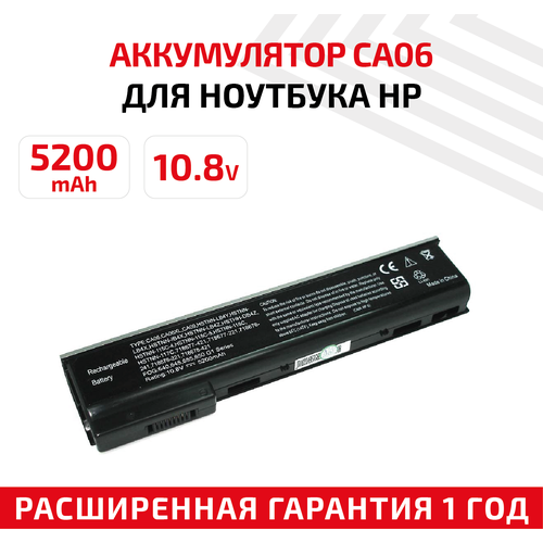 Аккумулятор (АКБ, аккумуляторная батарея) CA06 для ноутбука HP ProBook 640 G1, 10.8В, 5200мАч, черный