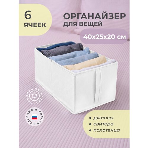 Органайзер 40х25х20 см, 6 ячеек, Санторини