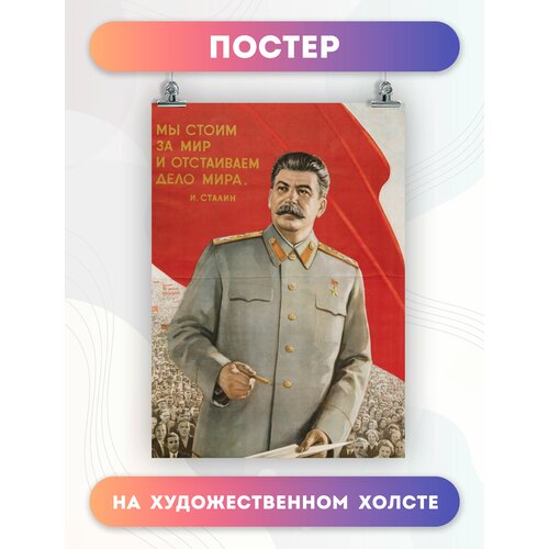Постер на холсте Символика СССР флаг герб (2) 30х40 см