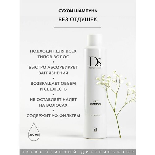 Сухой шампунь (без отдушек) DS Dry Shampoo, 300 мл