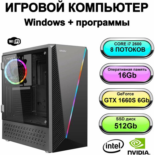 Игровой системный блок мощный компьютер (Intel Core i7-2600 (3.4 ГГц), RAM 16 ГБ, SSD 512 ГБ, NVIDIA GeForce GTX 1660 Super (6 Гб)