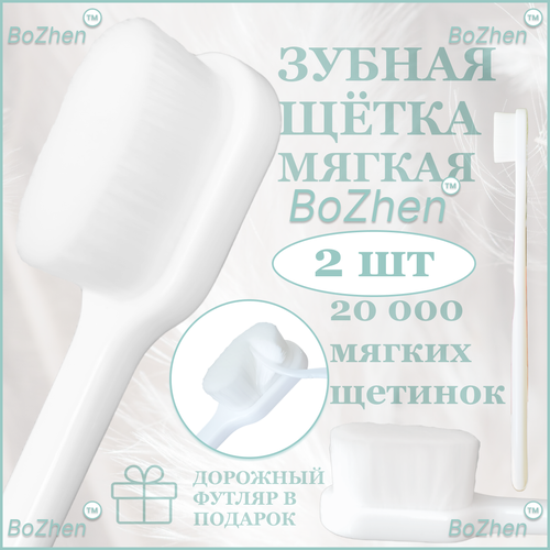 Зубная щетка, щетки зубные мягкие в наборе 2 штуки, для чувствительных десен, белая прямая