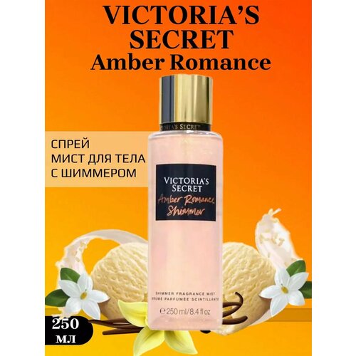 Парфюмированный спрей-мист для тела с шиммером Amber Romance