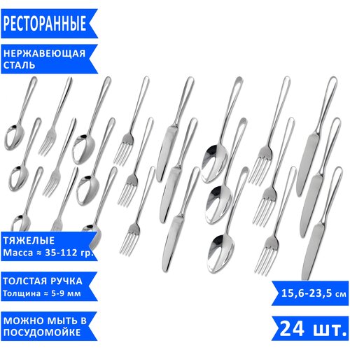 Полный набор столовых приборов Bramini (по 3 столовые ложки, вилки, ножа, десертные ложки, вилки, ножа, для пирожного, чайные ложки), 24 предмета