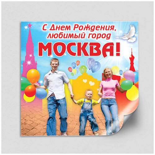 Интерьерная наклейка на День Москвы / Украшение на окно ко дню города / 80x80 см.