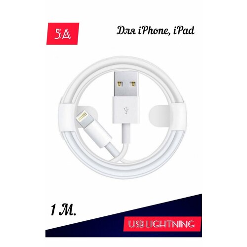 Дата кабель USB (M)- Lightning (M) 1м, MD818ZM/A белый