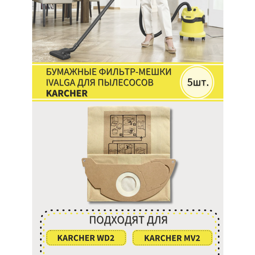 Пылесборник для Karcher WD2, MV2/ Бумажный мешок для мусора для пылесоса Karcher 6.904-143- 5шт.