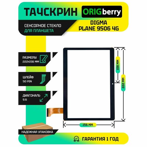Тачскрин (Сенсорное стекло) для планшета Plane 9506 4G (PS9059ML) (черный)