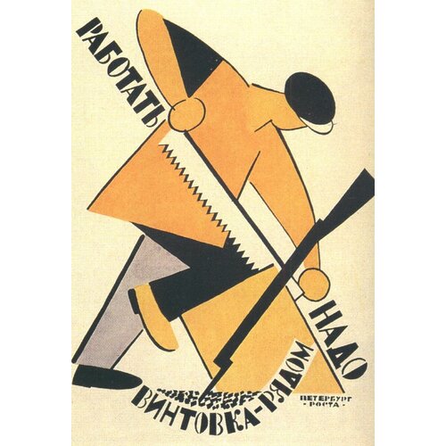 Работать надо - винтовка рядом, советский постер 1917-1924 годов 20 на 30 см, шнур-подвес в подарок