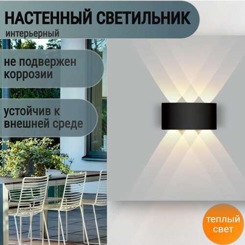 Светильник настенный, бра, светодиодный, уличный, домашний, LED, черный, свет: теплый ABSTANK-BK-06W