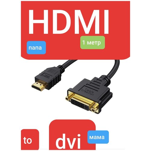 HDTV (папа) to DVI (мама)