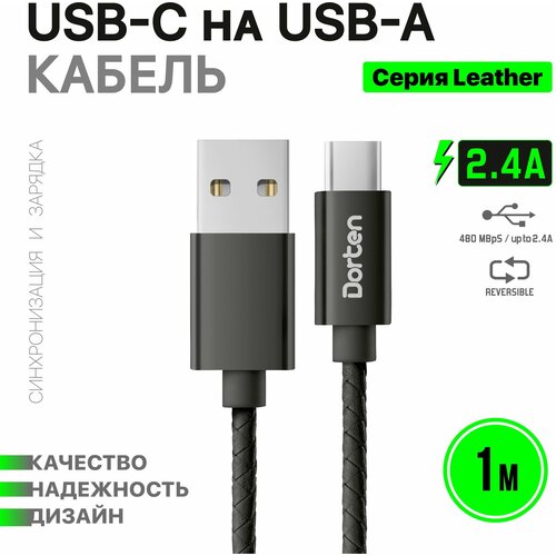 Кабель Dorten USB-C to USB cable: Leather Series 1 meter (Black/Черный)