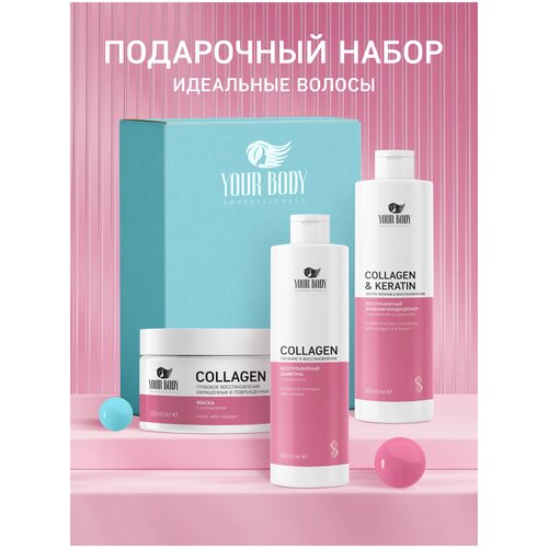 Подарочный набор косметики для ухода за волосами COLLAGEN "Питание и восстановление": шампунь 500 мл + бальзам 500 мл + маска 300 мл