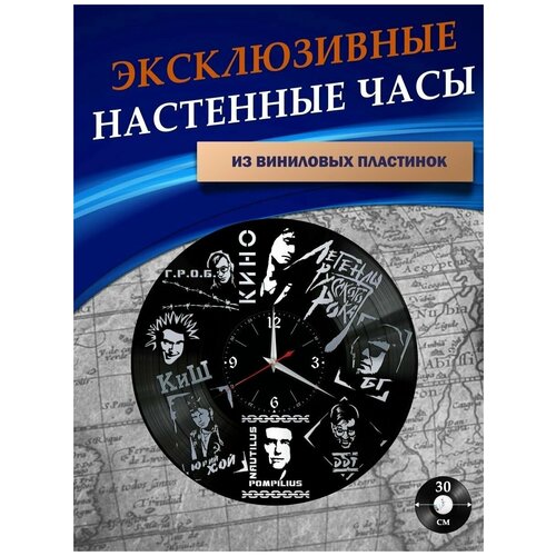 Часы настенные из Виниловых пластинок - Легенды Русского Рока (серебристая подложка)
