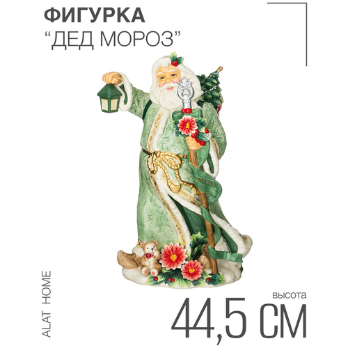 Статуэтка, для интерьера / керамика, 44,5*27*24,5 см / Дед Мороз, Lefard