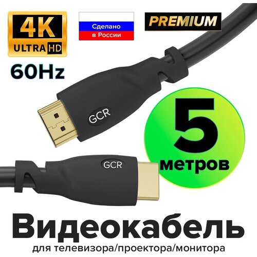 Кабель GCR HDMI - HDMI (GCR-HM302), 5 м, 1 шт., черный