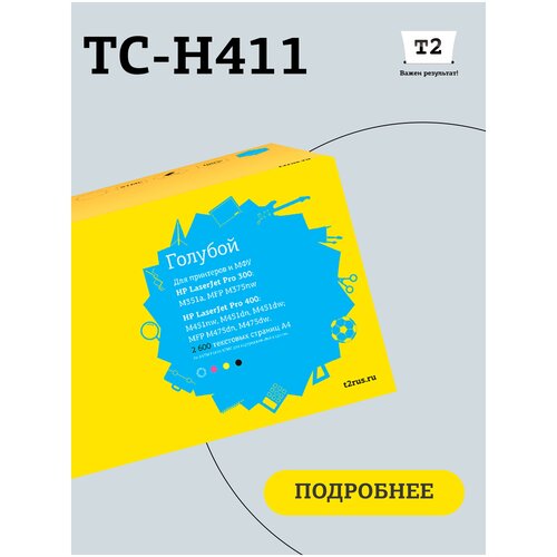 Картридж T2 TC-H411, 2600 стр, голубой