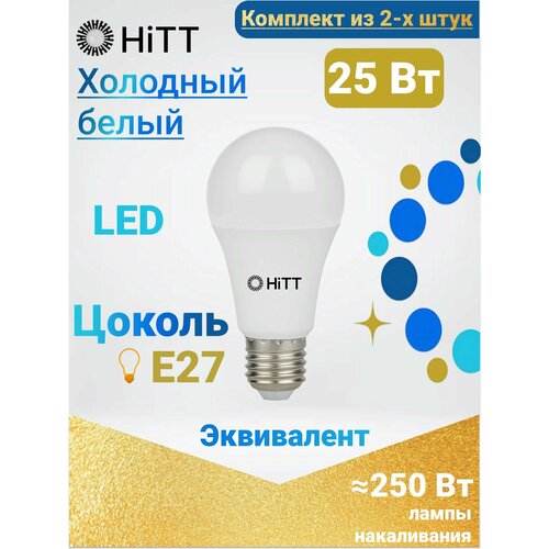 HiTT Энергоэффективная светодиодная лампа, Комплект из 2-х штук, 25Вт E27 6500к