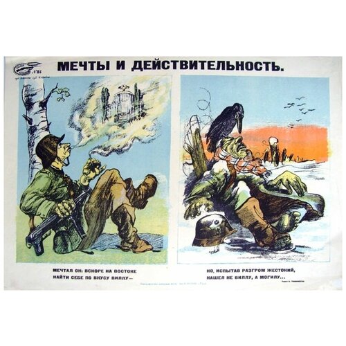 Мечты и действительность, советские плакаты армии и флота, 20 на 30 см, шнур-подвес в подарок