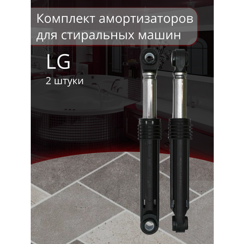 Комплект амортизаторов (демпферов) для стиральных машин LG (2 штуки) 100N, L=170-265 мм, Ø втулки-11 мм