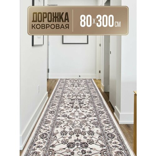 Ковровая дорожка 80х300 см