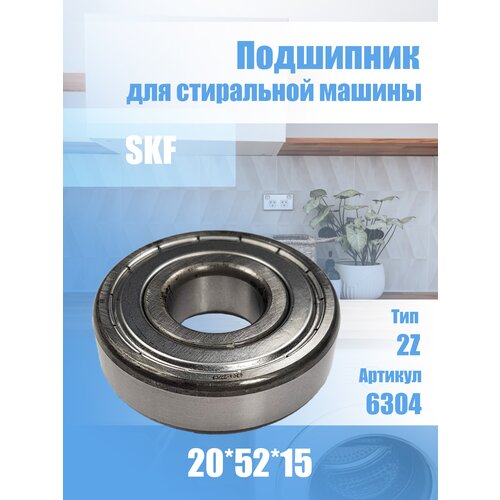 Подшипник для стиральной машины SKF, 6304 20х52х15