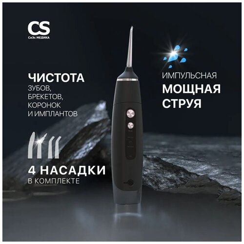 Ирригатор CS Medica АquaPulsar CS-3 Portable, deep black