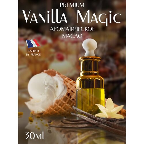 VANILLA MAGIC французское ароматическое масло PREMIUM с пипеткой, 30 мл AROMAKO