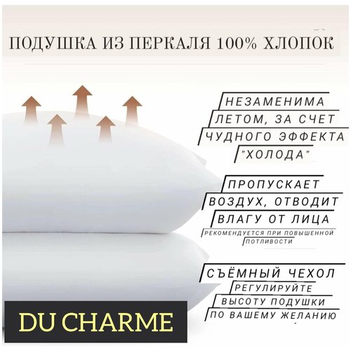 Подушка из перкаля гипоаллергенная
