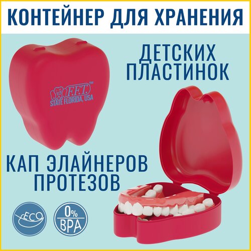 FFT / Футляр стоматологический, контейнер для ортодонтических зубных пластинок, кап, элайнеров, мостиков, протезов, WILD CHERRY