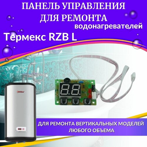 Панель управления с дисплеем для водонагревателя Thermex RZB L (paneluprRZBL)