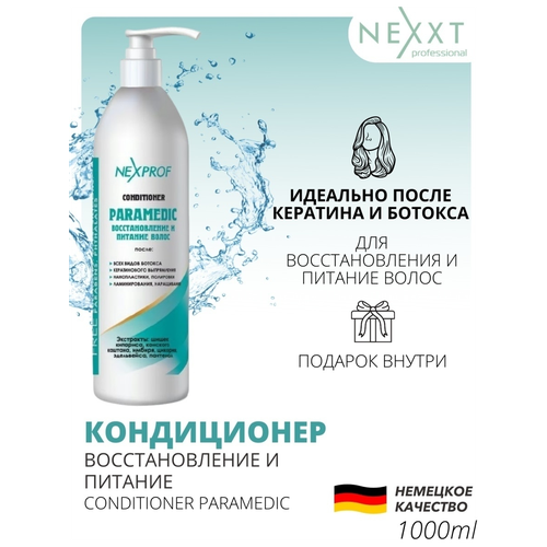 NEXXT CRAFT HIGHWAY, Кондиционер-уход интенсивный PARAMEDIC: восстановление и питание 1000 мл