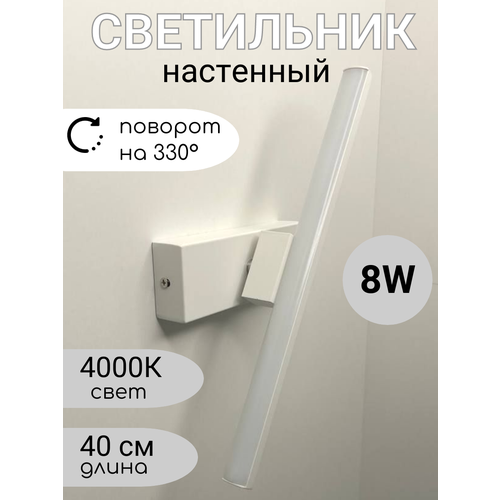 Светодиодная настенная лампа в скандинавском стиле 40 см, вращающийся настенный светильник Белый Нейтральный