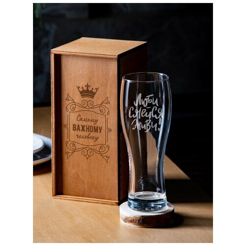 ​Бокал для пива с гравировкой "Люби, смейся, живи!" 570 мл, креативный стакан для пива с надписью в подарочной деревянной коробке