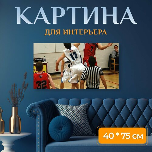 Картина на холсте "Баскетбол, игра, мяч" на подрамнике 75х40 см. для интерьера
