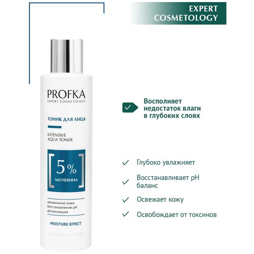 PROFKA Expert Cosmetology Тоник для лица INTENSIVE AQUA Toner с мочевиной, 200 мл