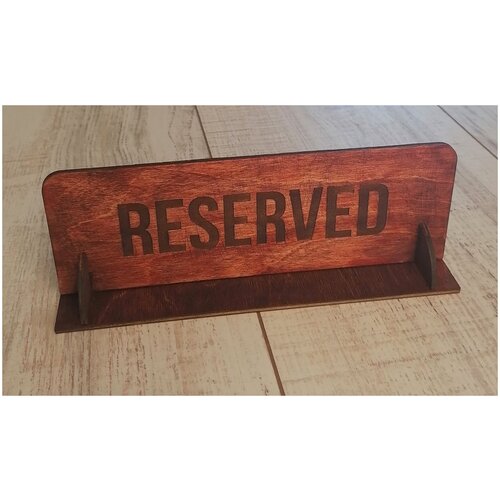 Табличка на стол 20 х 7 см RESERVED для ресторанов, баров, кафе / тейбл стенд Reserved / настольная информационная табличка из дерева